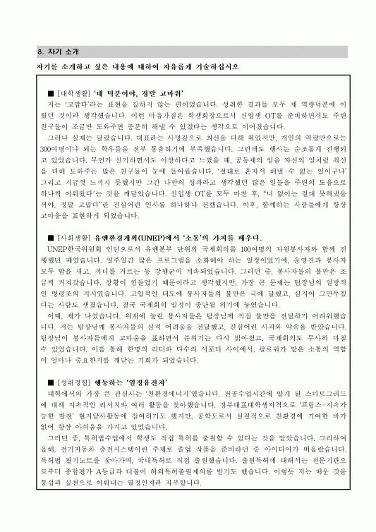 서강대로스쿨_자기소개서