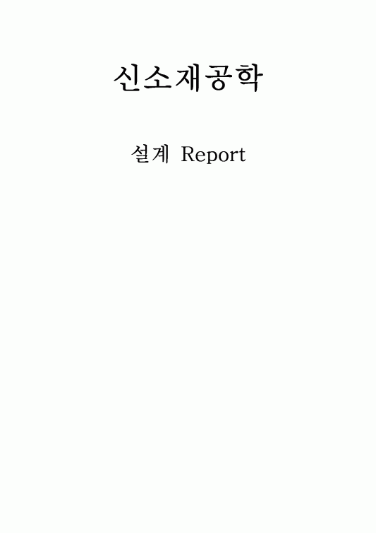 [신소재공학] -200℃에서의 냉간 압연과 상온에서의 냉간 압연시의 철의 미세구조 비교