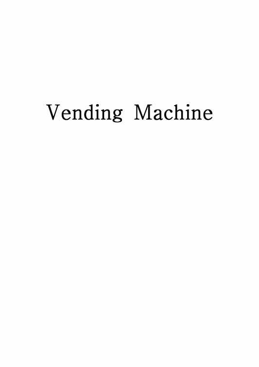 베릴로그 자판기(FPGA) / Vending Machine