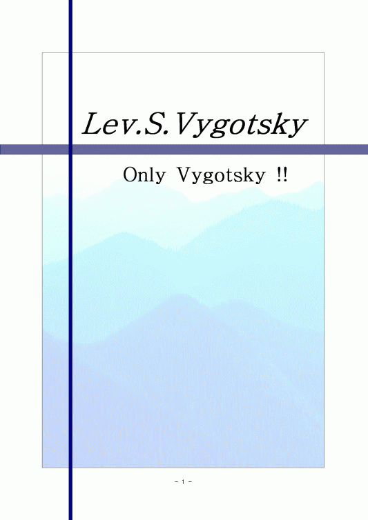 비고츠키 (Lev.S. Vygotsky) (생애, 이론적 배경, 이론, 이론의 시사점, ZㆍPㆍD 를 이용한 학습모형)
