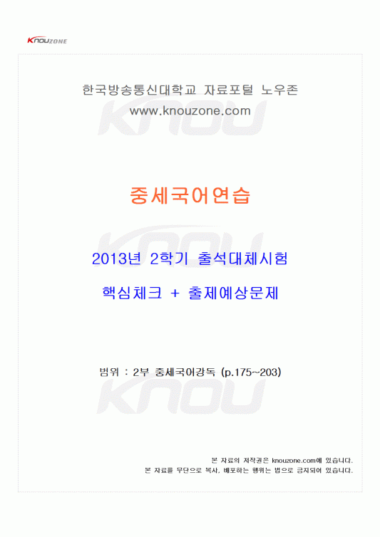 2013년 2학기 중세국어연습 출석대체시험 핵심체크