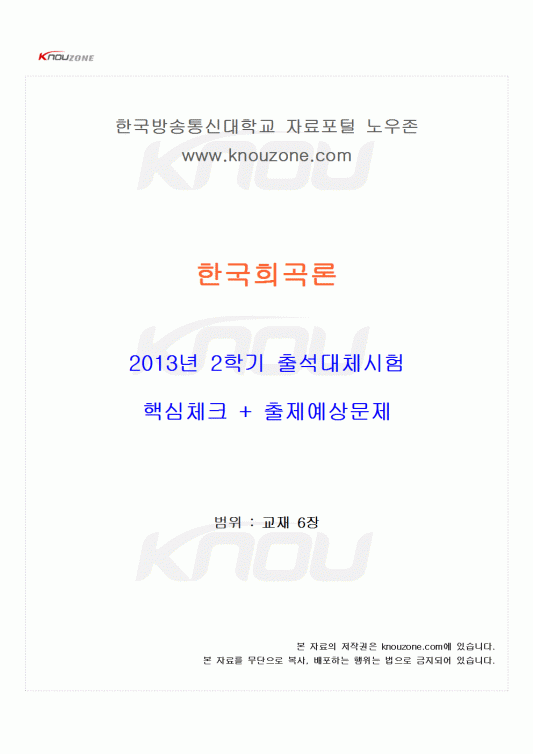 2013년 2학기 한국희곡론 출석대체시험 핵심체크