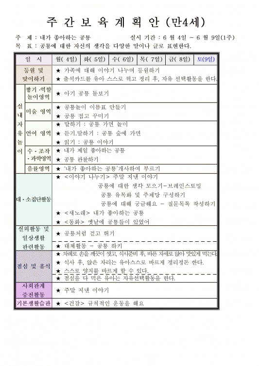 평가인증 만4세 6월 프로젝트/공룡 보육일지(보육실습일지)