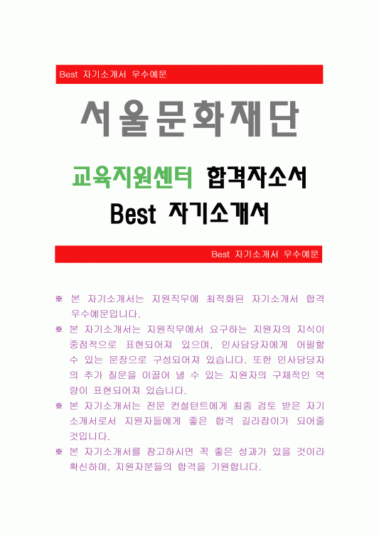 서울문화재단[교육지원센터 합격자] 서울문화재단 자기소개서,서울문화재단 자소서,서울문화재단채용정보, 서울문화재단 자소서자기소개서