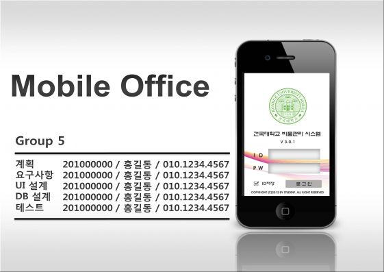 소프트웨어공학 기말고사 프로젝트 - Mobile Office.pptx