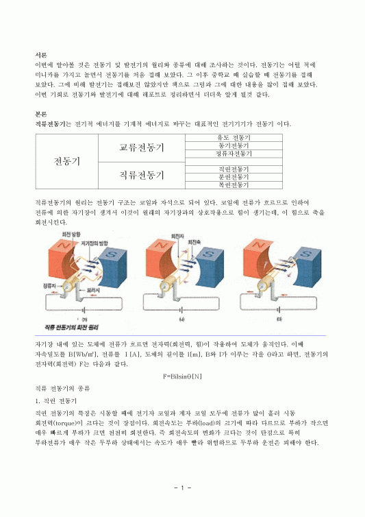 전동기와 발전기에 대하여