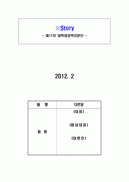 코레일과 연계한 역사교육 (喜Story 제11차 대학생정책자문단)