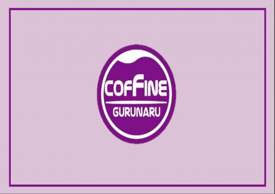 커핀그루나무 (COFFINE GURUNARU).pptx