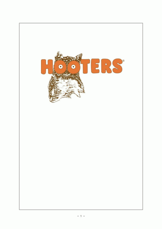 Hooters 후터스 브랜드분석및 후터스 마케팅전략과 성공전략분석