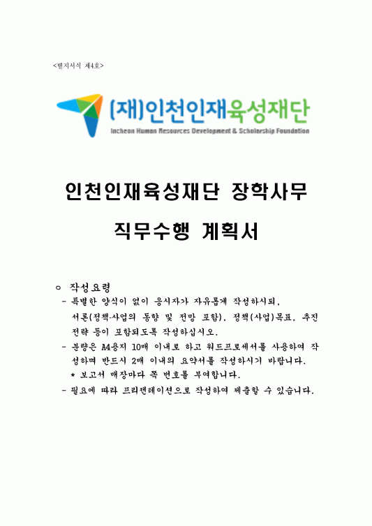 인천인재육성재단 장학사무 직무수행계획서 - 정책 사업의 동향 및 전망, 정책사업 목표 및 추진전략과 수단