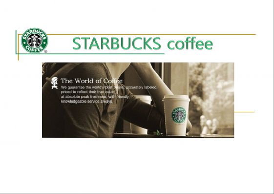 스타벅스(Starbucks)의 모든 것 (기업문화,경영분석,마케팅전략,세계화전략,핵심역량,발전방향).ppt
