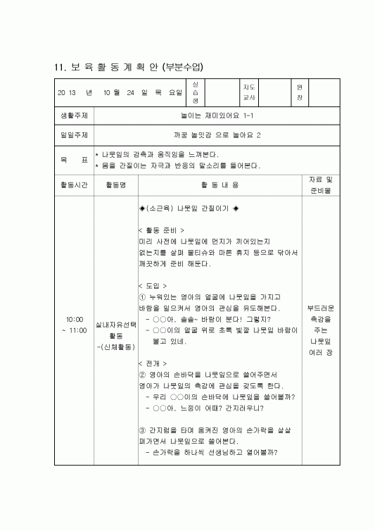 수업계획안[1]