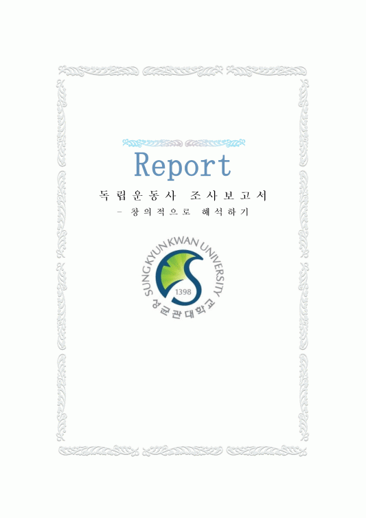 한국 독립운동사 조사 - 박용만 연구