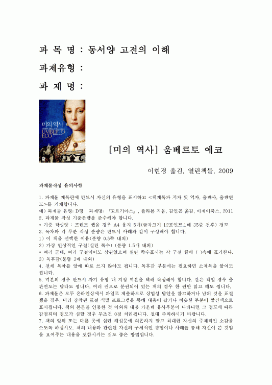 철학의이해 D형]철학의 이해 제7강 그것은 과연 예술일까?, 제8강 나는 왜 정치가 싫은가?, 제9강 낯선 사람들과 어떻게 사이좋게 지낼까?, 위 3개 강(講) 끝에 실려 있는 <참고문헌>들 중 한 권을 선택하여 읽은 후