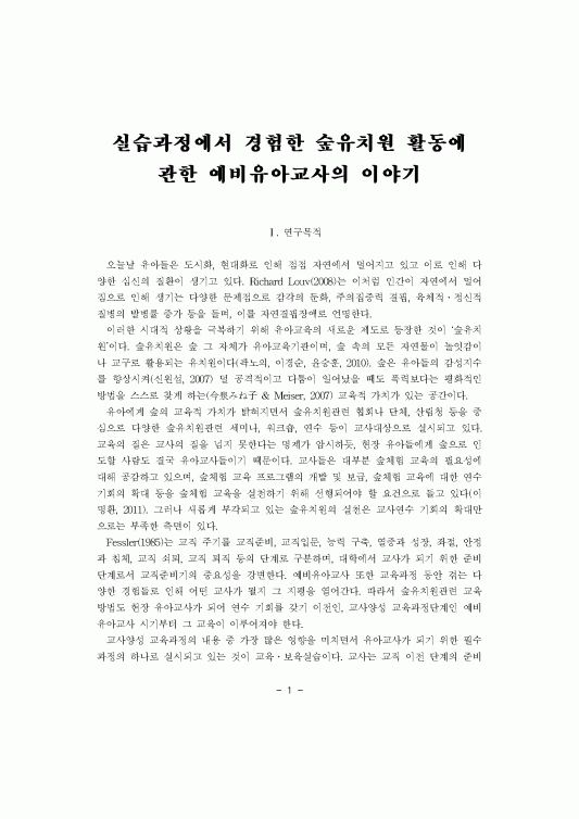 춘계 실습경험의미 포스터 발표 글