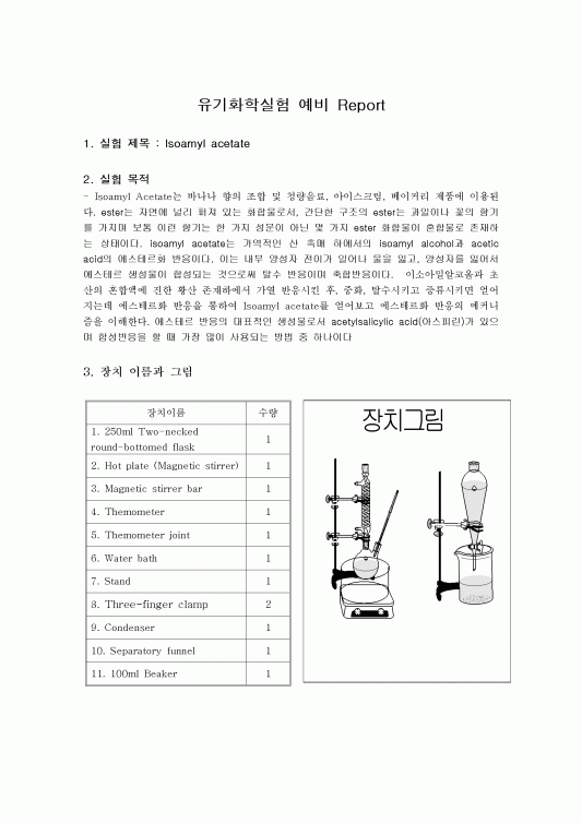 Isoamyl acetate 예비 리포트, 유기화학 실험(1. 실험 제목 2. 실험 목적 3. 장치 이름과 그림 4. 시약의 물리적, 화학적 특성 및 독성 5. 반응식과 메카니즘 6. 실험방법과 주의사항 7. 실험일정표(Gantt Chart) 8. 실험 목록표(PERT-CPM 작성용) 9. PERT-CPM)