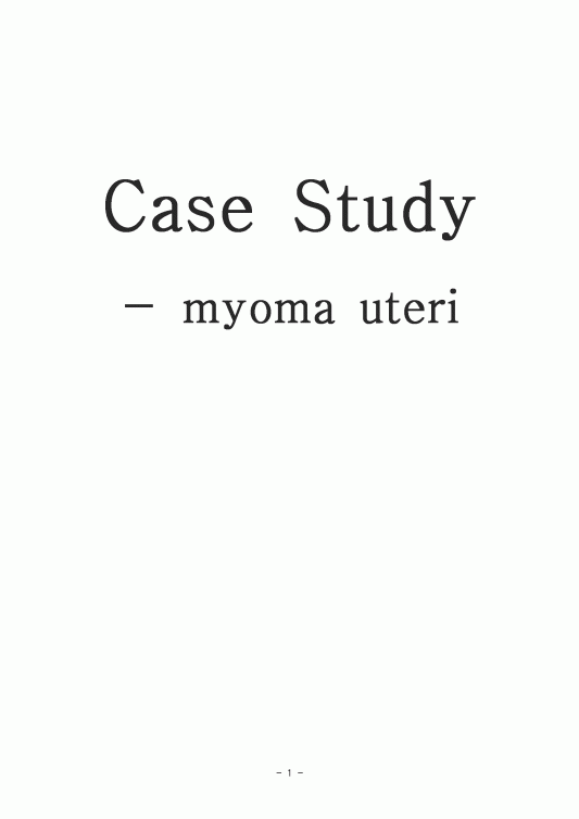 [여성간호학][자궁근종][Myoma] 케이스 스터디(Case Study), 문헌고찰