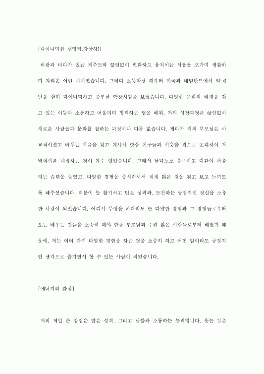 킨텍스 {자기소개서}