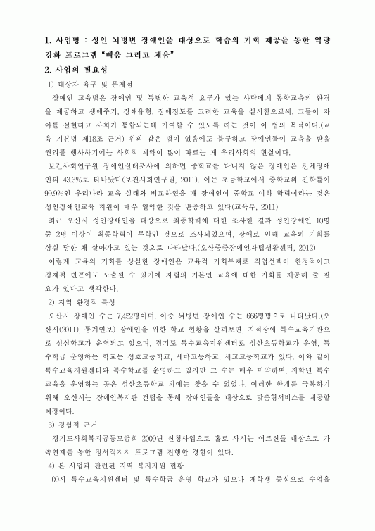 장애인학습역량강화프로그램