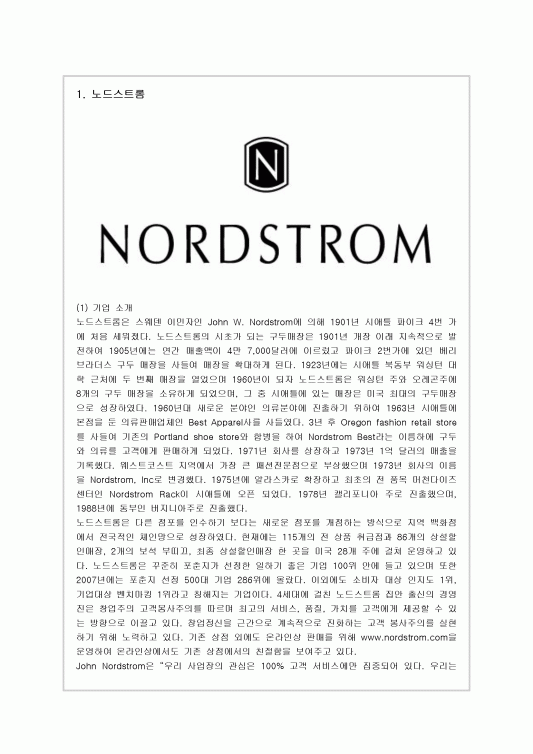 노드스트롬(Nordstrom)과 현대백화점의 SWOT 분석 및 서비스 전략