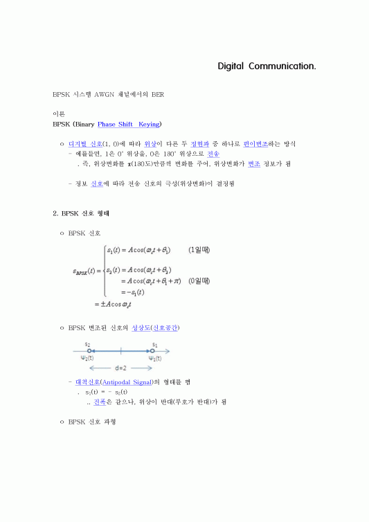 C 이용한 BPSK 시스템 AWGN 채널에서의 BER 성능 시뮬레이션