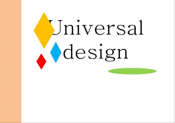 Universal design (미술가, 유니버셜디자인사례)