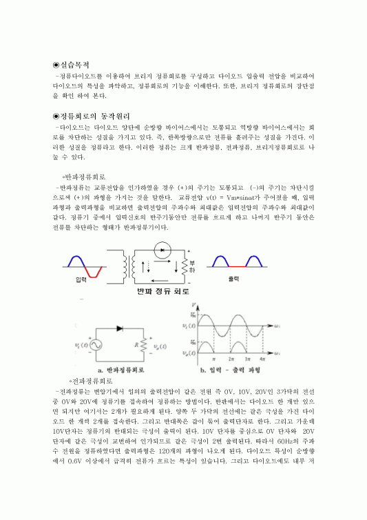 전기전자 실험 - 브리지정류회로 결과 보고서