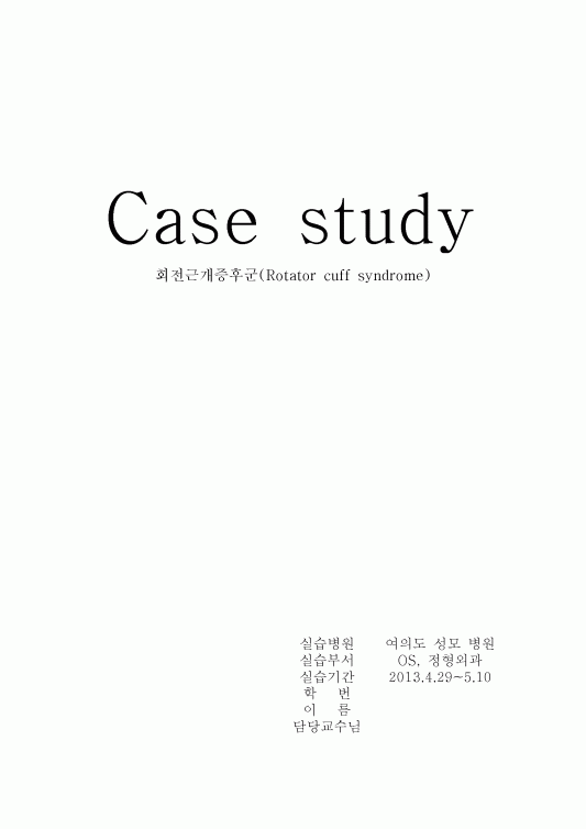 OS case study(간호 정형외과 케이스)
