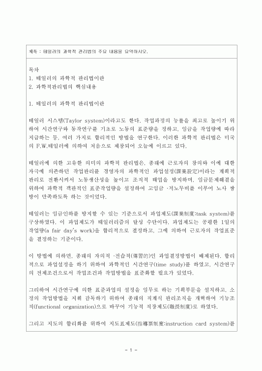 [사이버대학] 테일러의 과학적 관리법