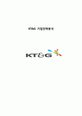 KT&G 해외진출(러시아) 전략분석과 KT&G 경영전략분석 및 KT&G 향후과제분석과 해결방안제안-1페이지