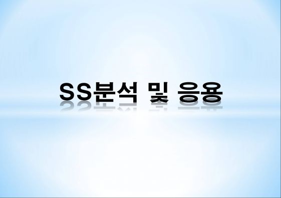 SS 분석과 SVI30침강 및 F/M비 환경공학과 발표자료 (실험 결과).ppt