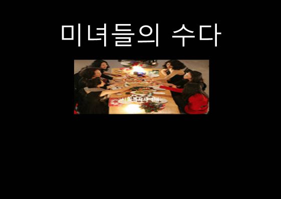 [프로그램 작성] 국내거주 결혼이주여성의 한국 문화 적응을 위한 언어 및 사회성 함양 프로그램