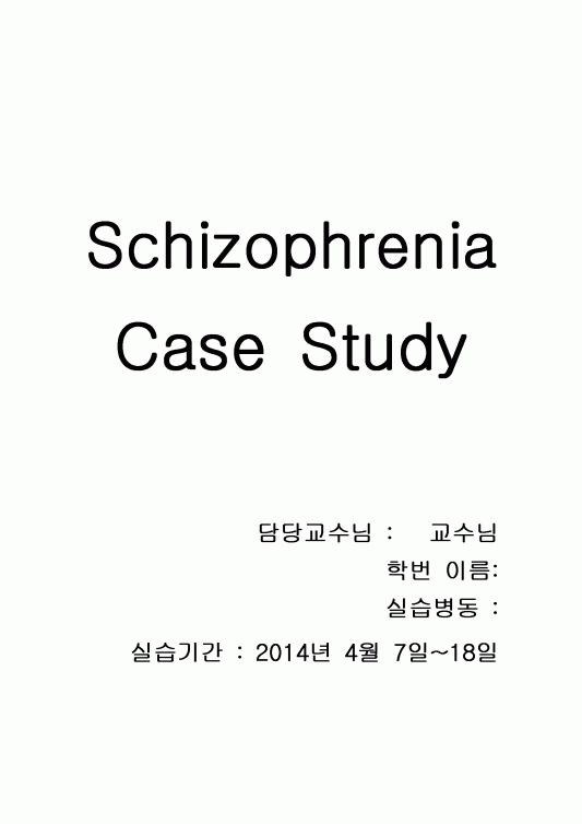 Schizophrenia case study (조현병 케이스 스터디) - 정신과 간호과정