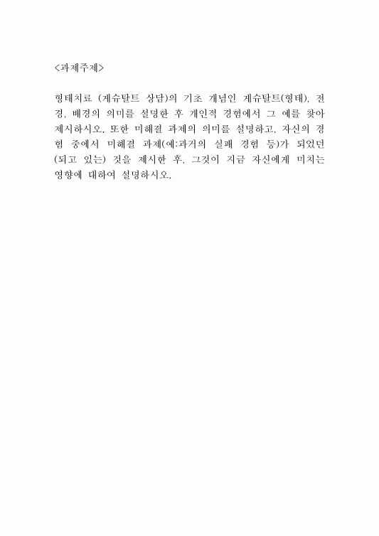 상담이론과 실제 과제