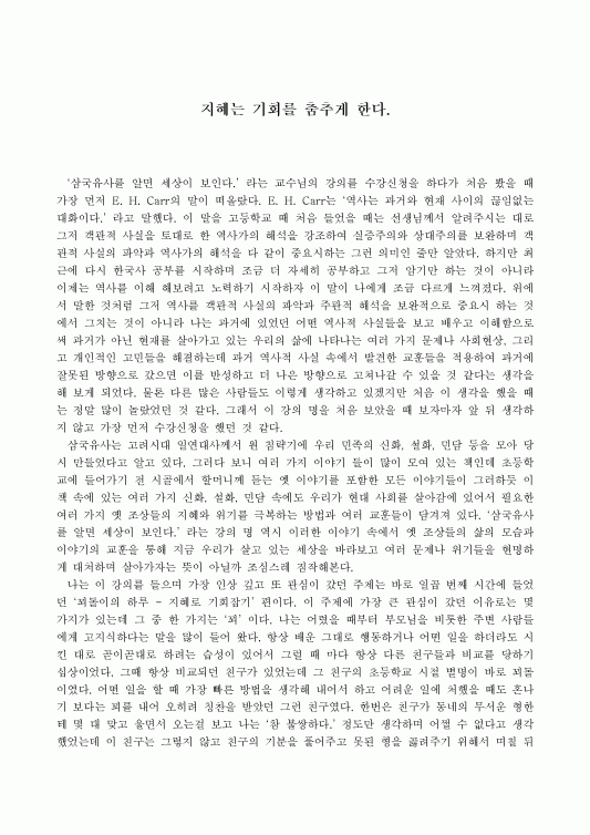 ‘삼국유사를 알면 세상이 보인다.’ (강의)  - 지혜는 기회를 춤추게 한다, 김유신, 경문왕, 원성왕, 선덕여왕, 삼국유사