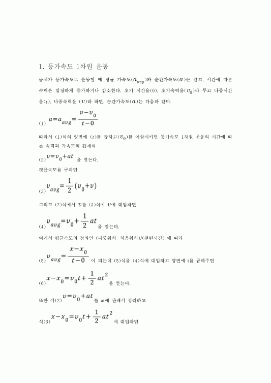 자유낙하운동