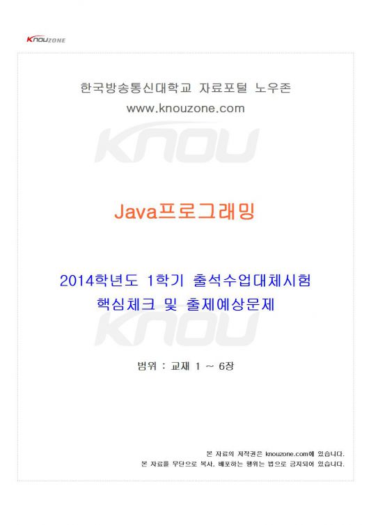 2014년 1학기 Java프로그래밍 출석대체시험 핵심체크