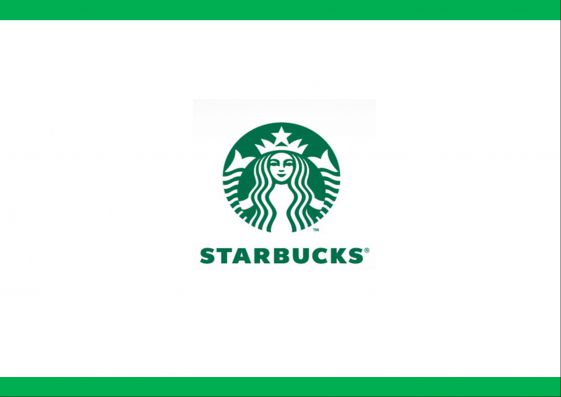 starbucks 스타벅스 서비스 경영전략 성공사례분석및 스타벅스 SWOT분석과 마케팅사례분석과 스타벅스 문제점및 향후개선방향 제안