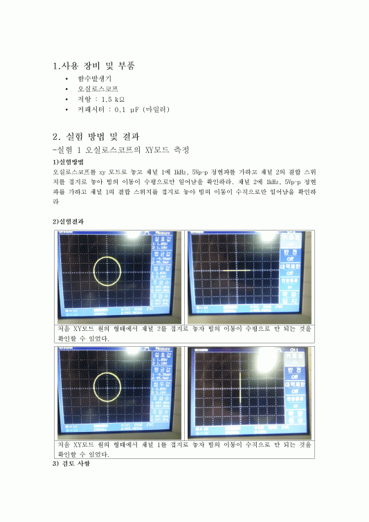 기초회로실험 - 오실로스코프 실험