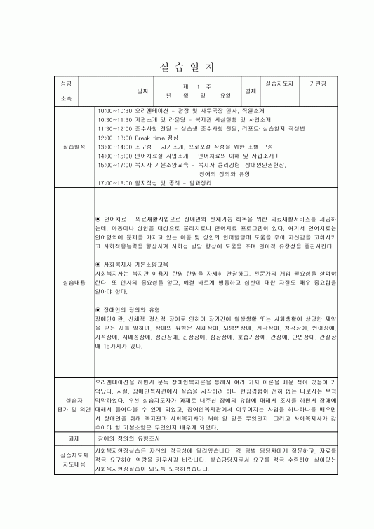 장애인종합복지관현장실습일지