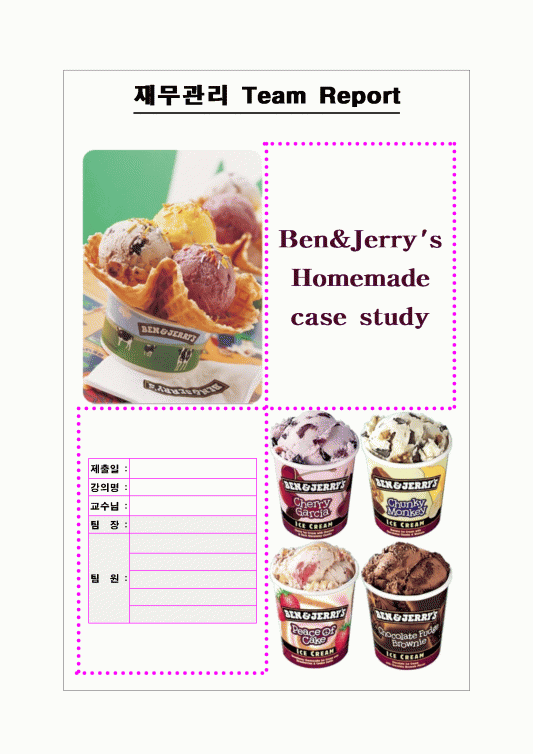 [재무관리] 벤앤제리 Ben&Jerry`s Homemade case study - B&J의 합병 (B&J의 기업목표 및 정보, B&J Homemade의 상황, B&J 합병과정, Dreyers Grand, Unilever)