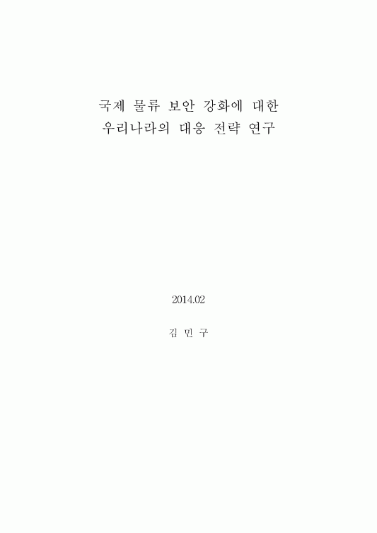 AEO활성화 논문