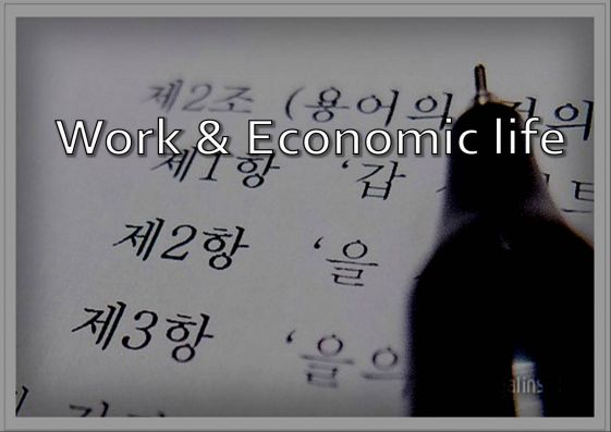 (영어,영문) Work & Economic life (갑을관계와 불공정거래계약에 관한 발표자료 입니다 - 남양유업, 배상면주가, CU).pptx