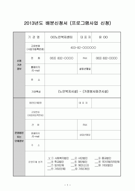 사회복지공동모금회 프로포절-농촌지역사회의 초등학생과 어르신들의 세대통합 전통문화체험 프로그램, 공동배분양식