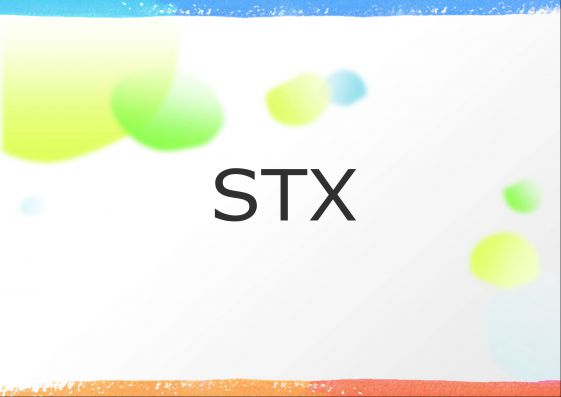 [STX그룹의 M&A]stxCEO의 리더쉽,M&A 사례,브랜드마케팅,서비스마케팅,글로벌경영,사례분석,swot,stp,4p