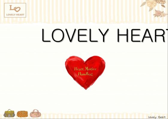 러블리하트 LOVELY HEART (브랜드 소개, SWOT, STP, 마케팅 전략 방향, 해결방안).pptx