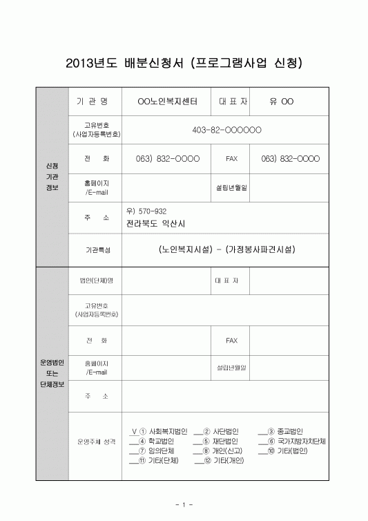 사회복지공동모금회 공동배분사업계획서 - 농촌지역사회의 새싹(초등생)들과 느티나무(어르신)들의 세대통합 전통문화체험 (농촌지역사회의 초등학생과 어르신들의 세대통합 전통문화체험 프로그램) 프로포절