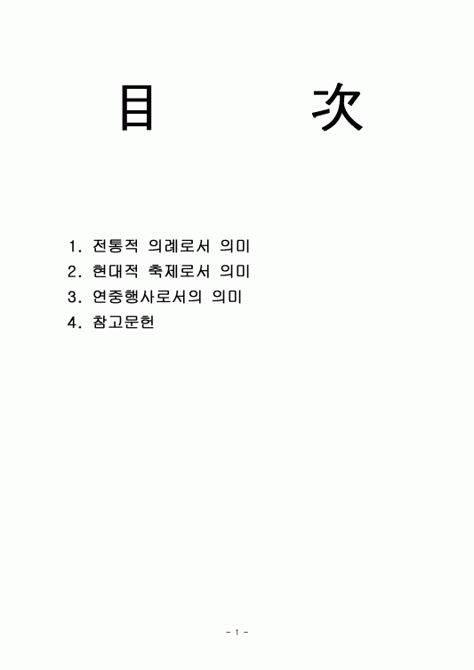 일본 마쓰리(마츠리/祭り)의 다양한 의미 (일본 마쓰리의 의미)