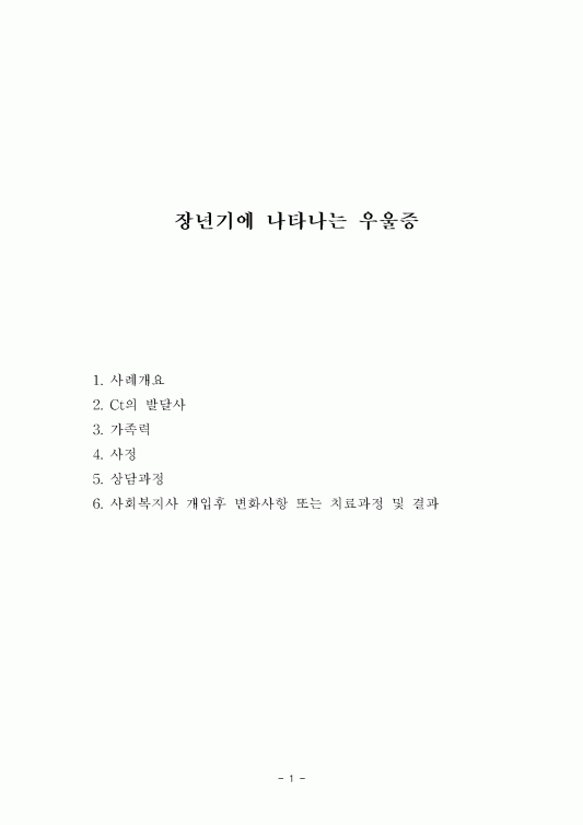 동료들과의 갈등, 부부사이 갈등으로 별거중에 있는 중년여성-장년기피해, 중장년기문제, 중년기우울증