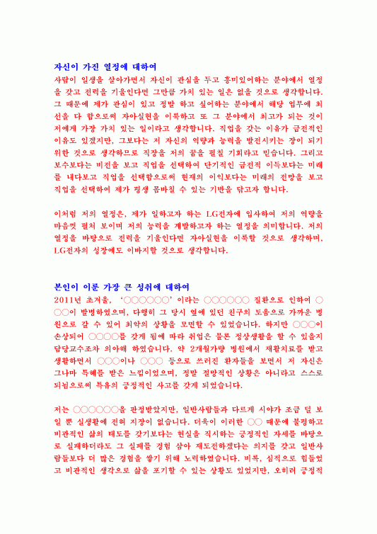 LG전자(HW부문) 자기소개서·자소서